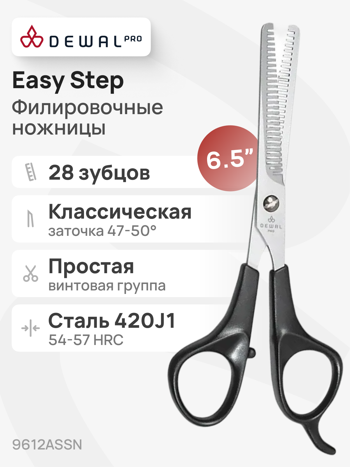Филировочные ножницы Dewal "Easy Step" 9612ASSN, металл, двухсторонняя заточка, 16 см