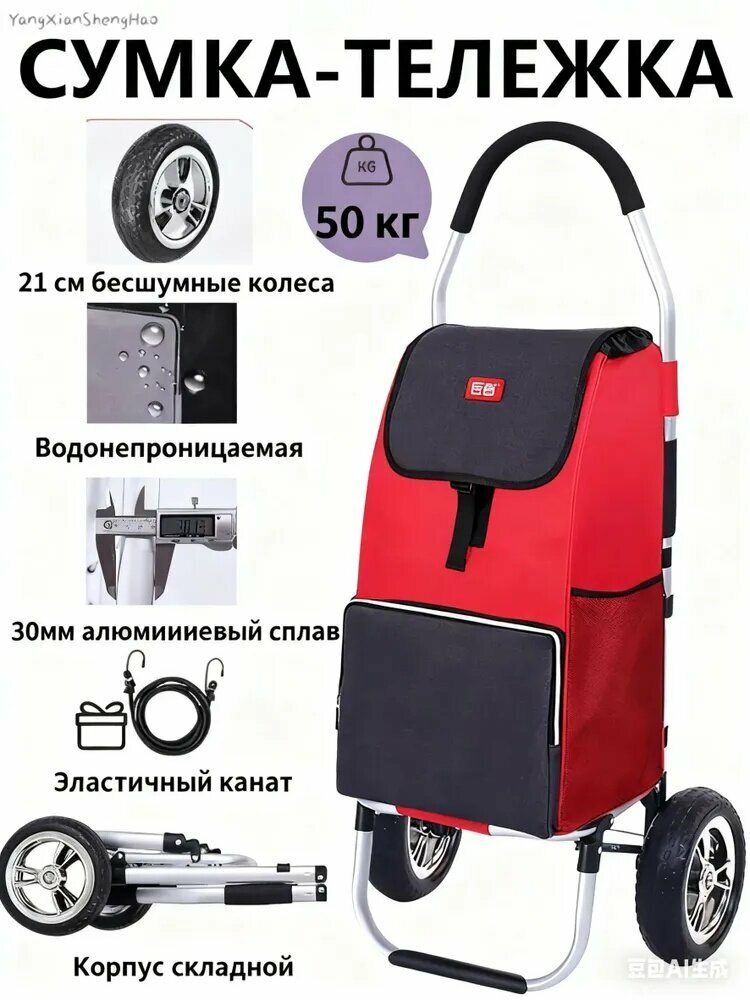 Складная сумка-тележка для покупок, алюминиевая рама, водонепроницаемая тканевая сумка, бесшумные колёса 21 см
