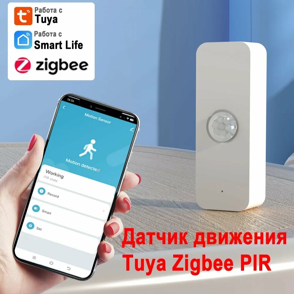 Датчик движения Tuya Zigbee PIR Умный домашний инфракрасный детектор человеческого тела