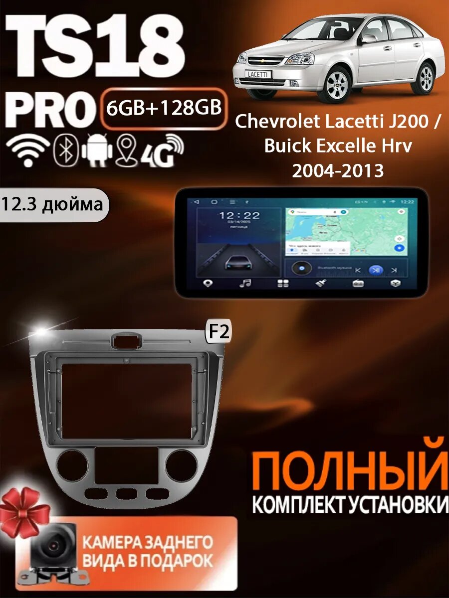 Магнитола TS18 PRO Chevrolet Lacetti J200 6+128Gb, Bluetooth, FM/AM, GPS