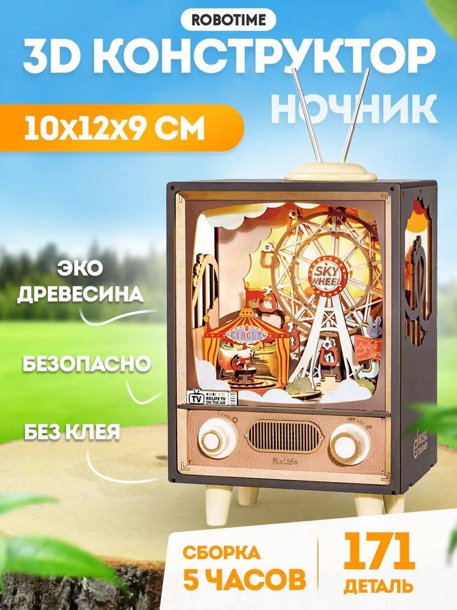 Музыкальная шкатулка / ночник Вечерний парк - Деревянный конструктор Robotime ROKR 174 дет AMT01