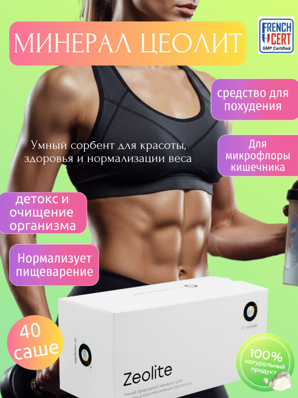 Цеолит пищевой "O-Complex", природный сорбент, для детокса и похудения, от отеков, 40 штук