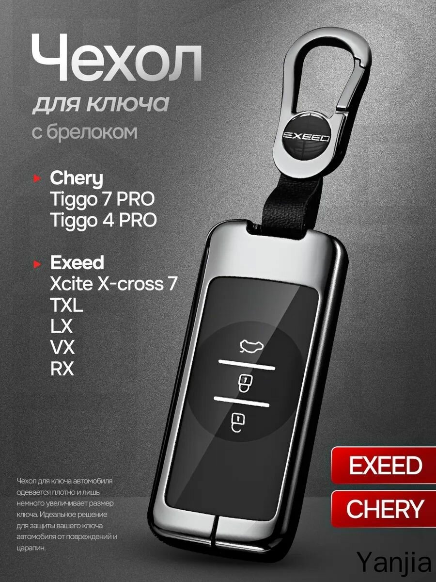 Чехол для автомобильного брелка