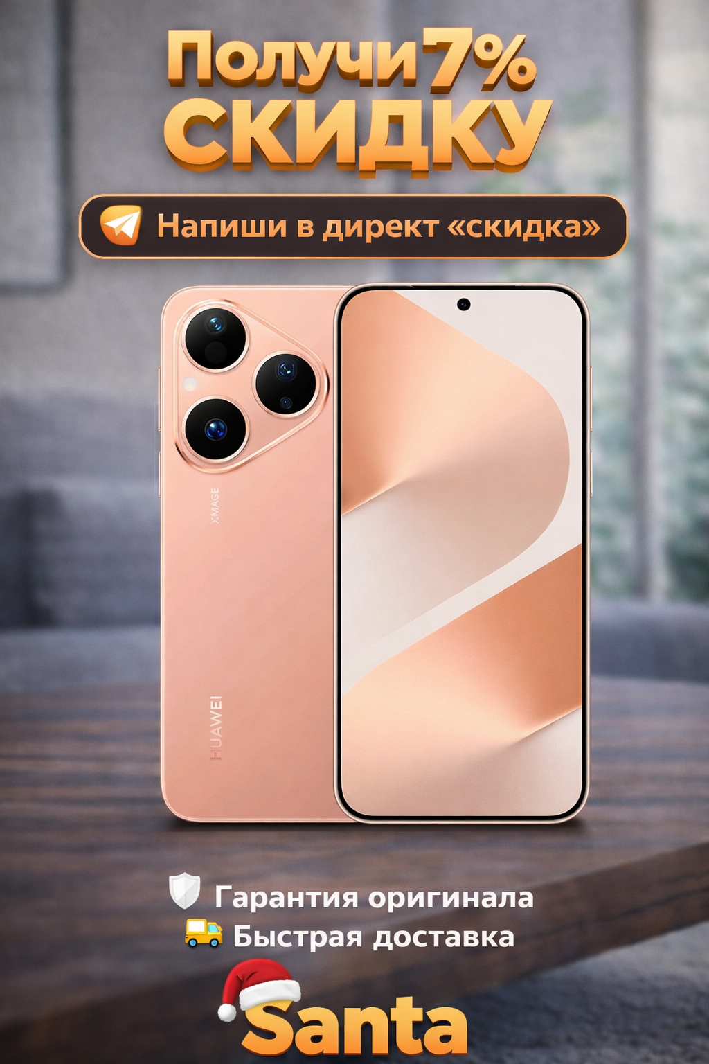 Смартфон Huawei Pura 80 12/256GB, Dual nano SIM, Матовый Золотой