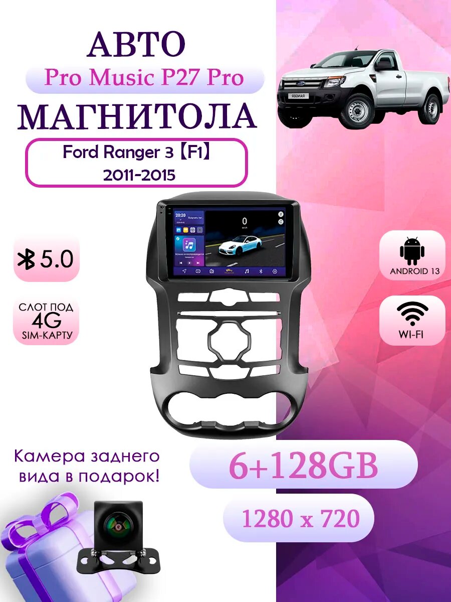 Магнитола P27Pro Ford Ranger 3 2011-2015 6+128Gb, Bluetooth, FM/AM, GPS