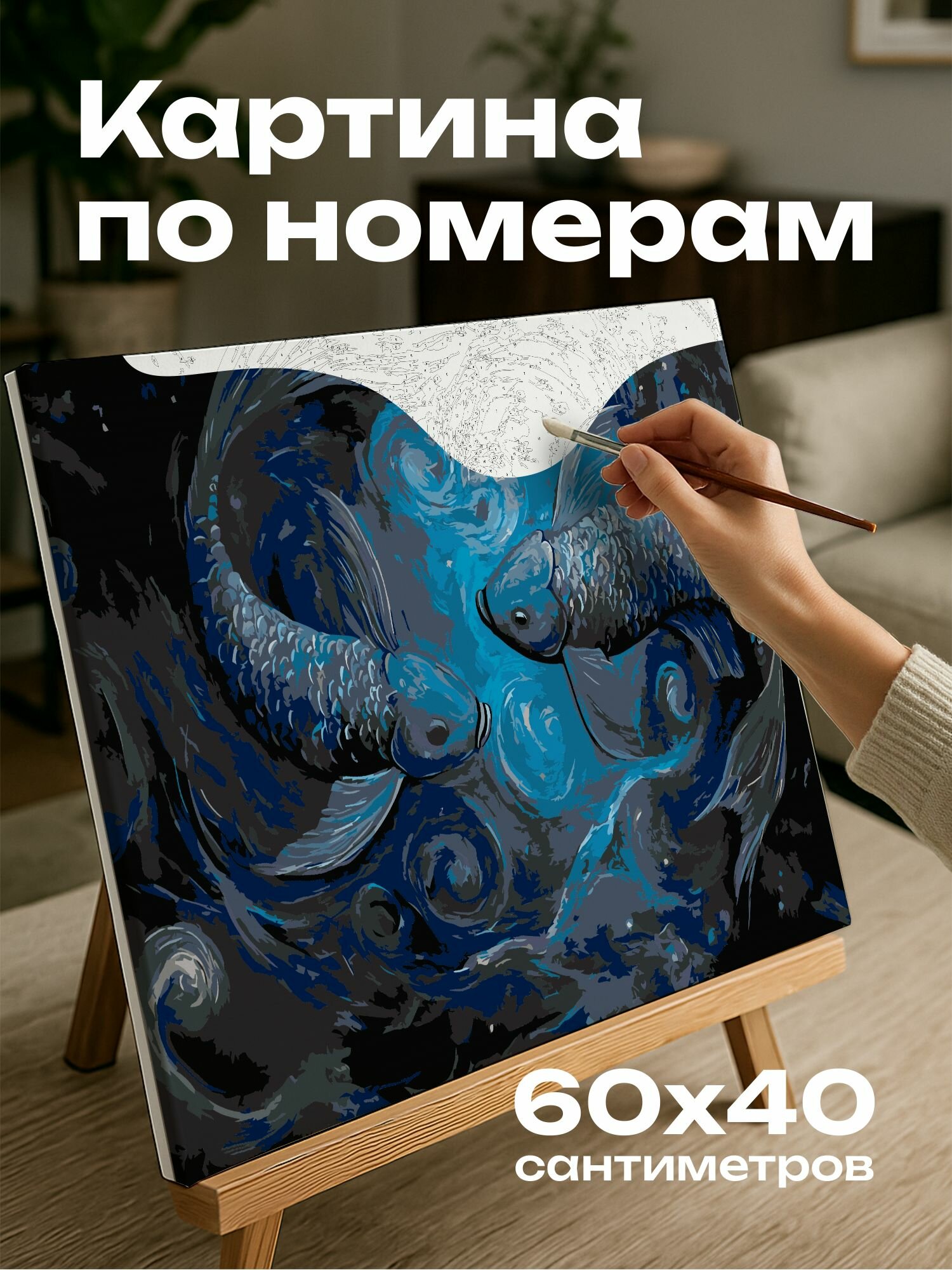 Картина по номерам 60x40 см, картина, масло, рыбы, элегантные, море, узоры, детали, холст, текстура, цветовая палитра