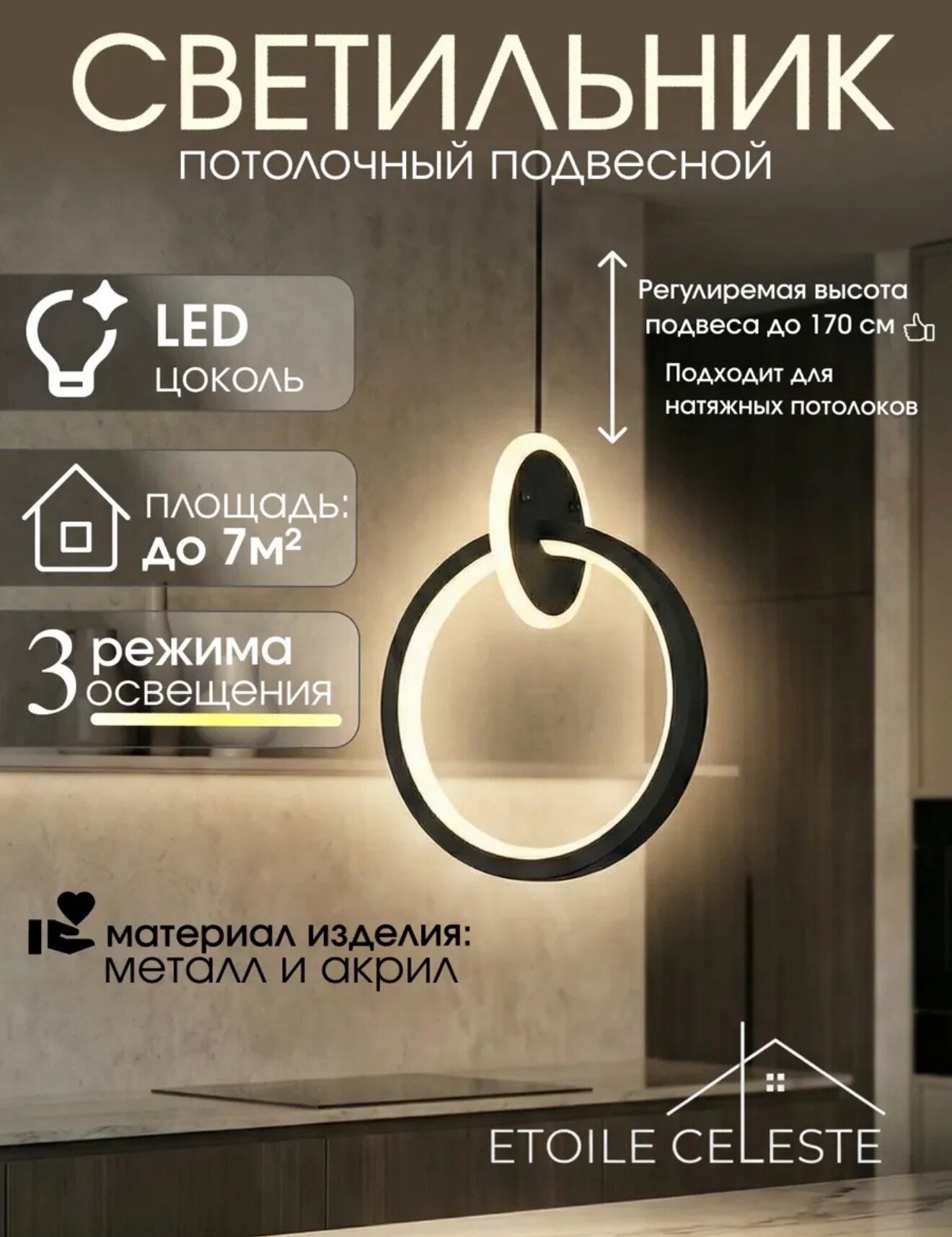 Светильник ETOILE CELESTE LED, белый плафон, черный корпус, регулировка высоты, 6W