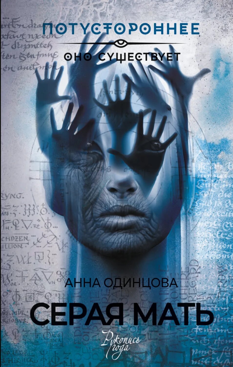 Серая мать [Цифровая книга]