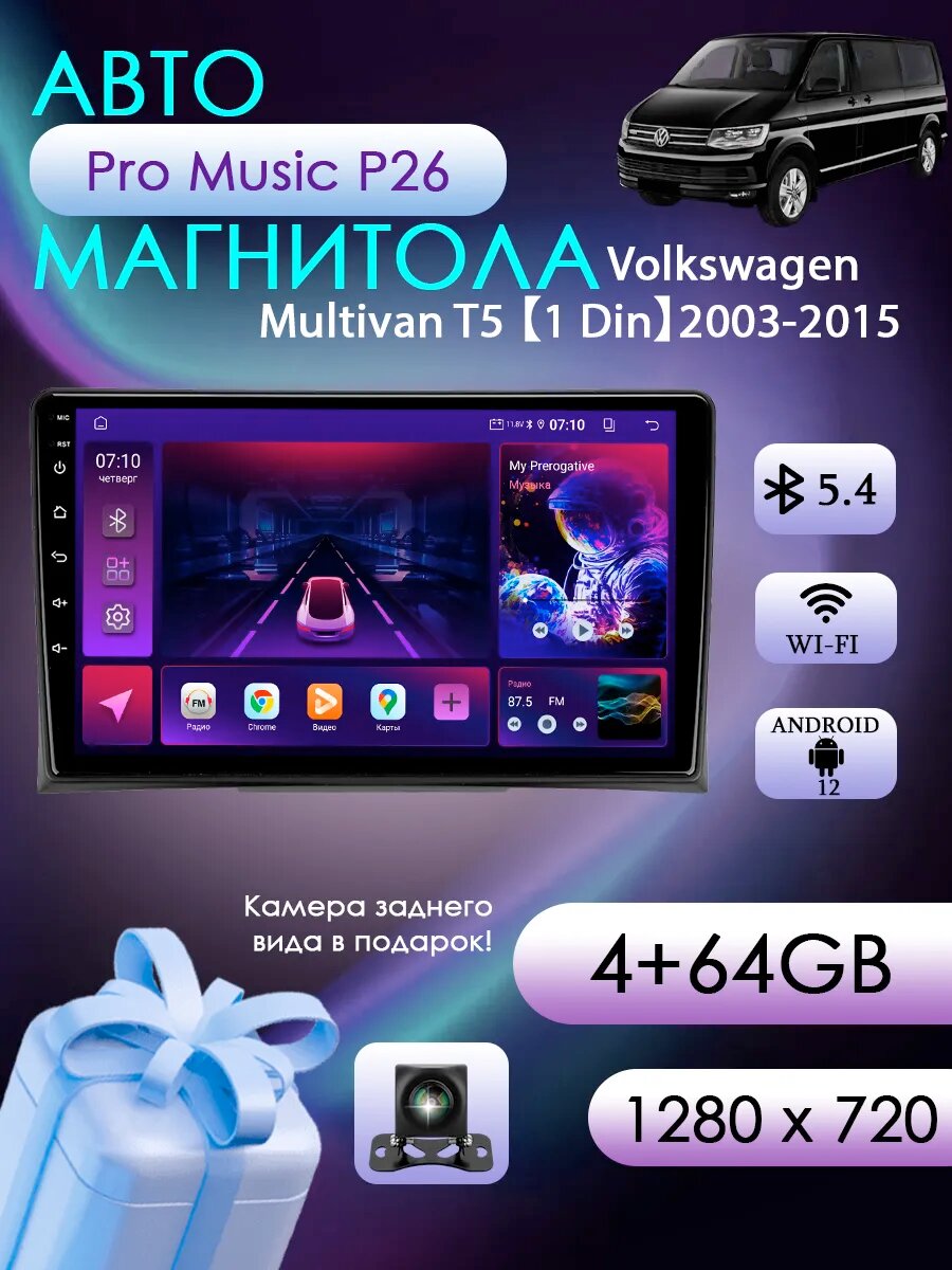 Магнитола P26 для Volkswagen Multivan T5 2003-2015 4/64Gb, Bluetooth, FM/AM, GPS