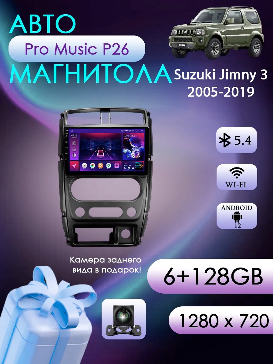 Магнитола P26 для Suzuki Jimny 3 2005-2019 6/128Gb, Bluetooth, FM/AM, GPS