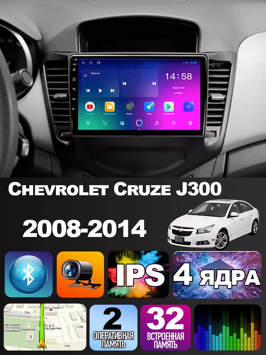 Магнитола Chevrolet Cruze J300 2008-2014 2+32Gb, Bluetooth, FM/AM, GPS