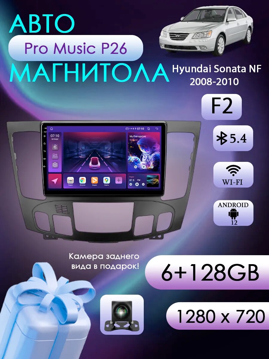 Магнитола P26 для Hyundai Sonata NF 2008-2010 6/128Gb, Bluetooth, FM/AM, GPS