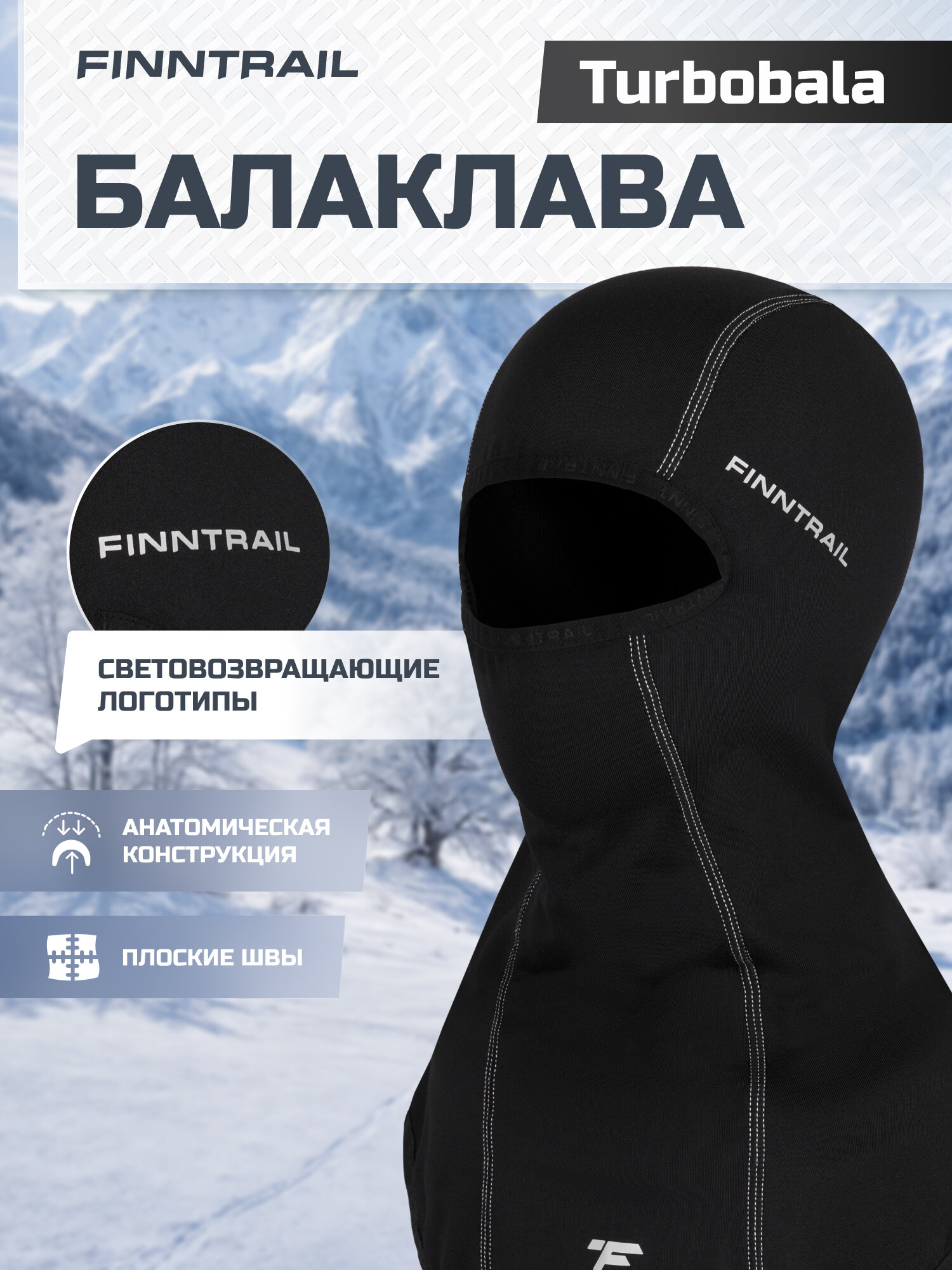 Балаклава подшлемник Turbobala защитный