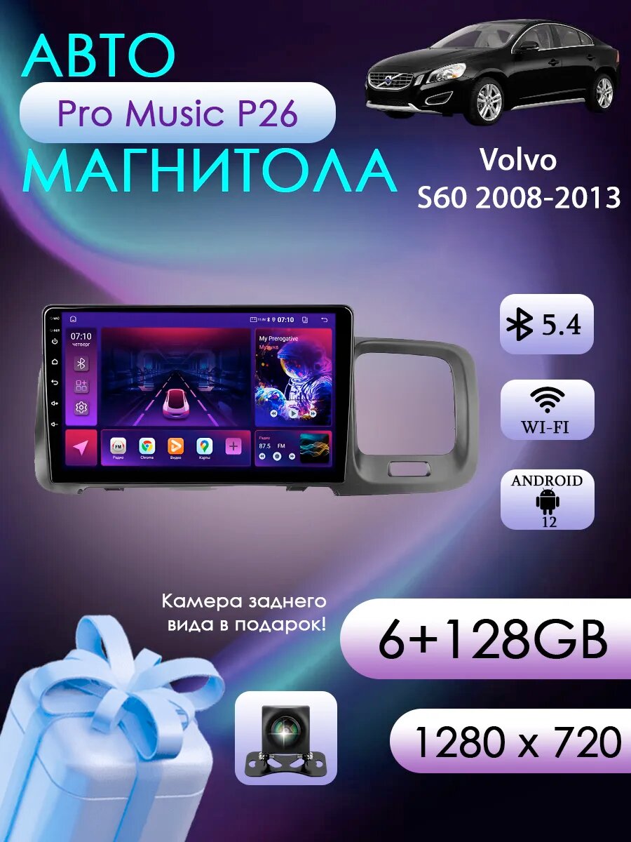 Магнитола P26 для Volvo S60 2008-2013 6/128Gb, Bluetooth, FM/AM, GPS