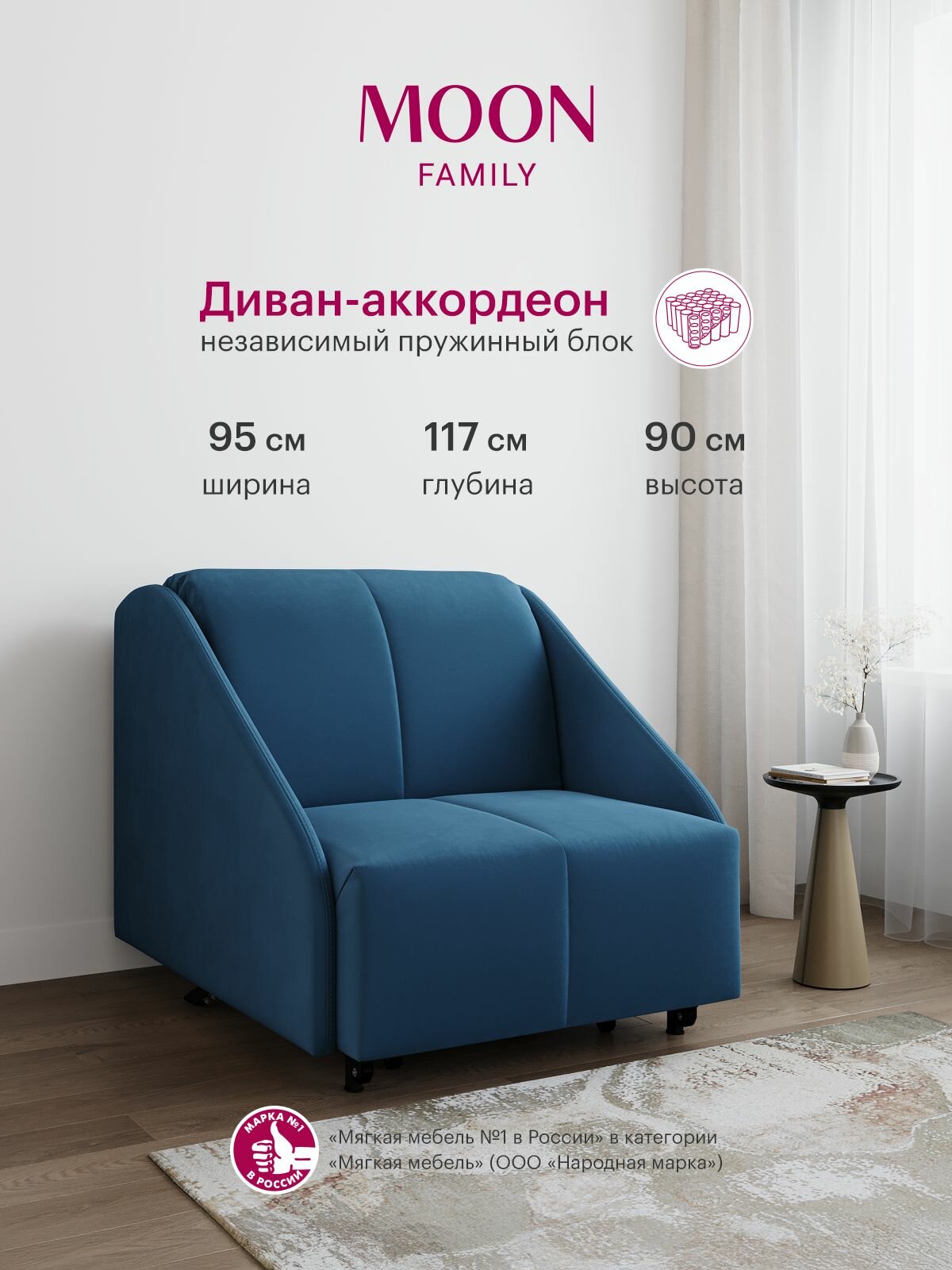 Кресло-кровать раскладное, аккордеон MOON FAMILY 011 синий велюр, 95х117х90 см, спальное место 82х200 см, независимый пружинный блок