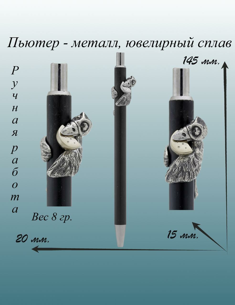 Ручка подарочная металлическая с фигуркой вороны