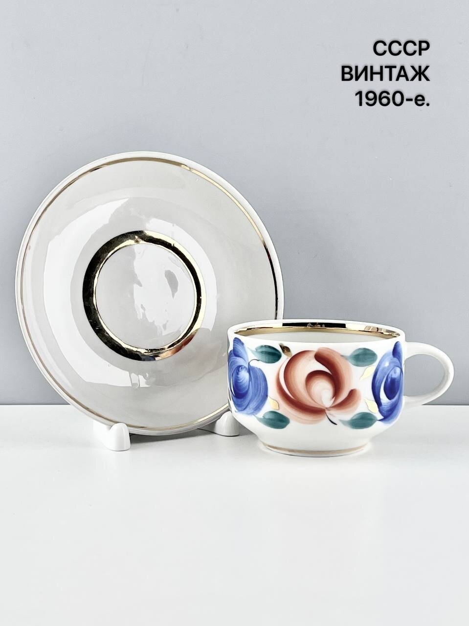 Винтажная чайная пара "Агашки". Фарфор Барановка, роспись. СССР, 1960-е.