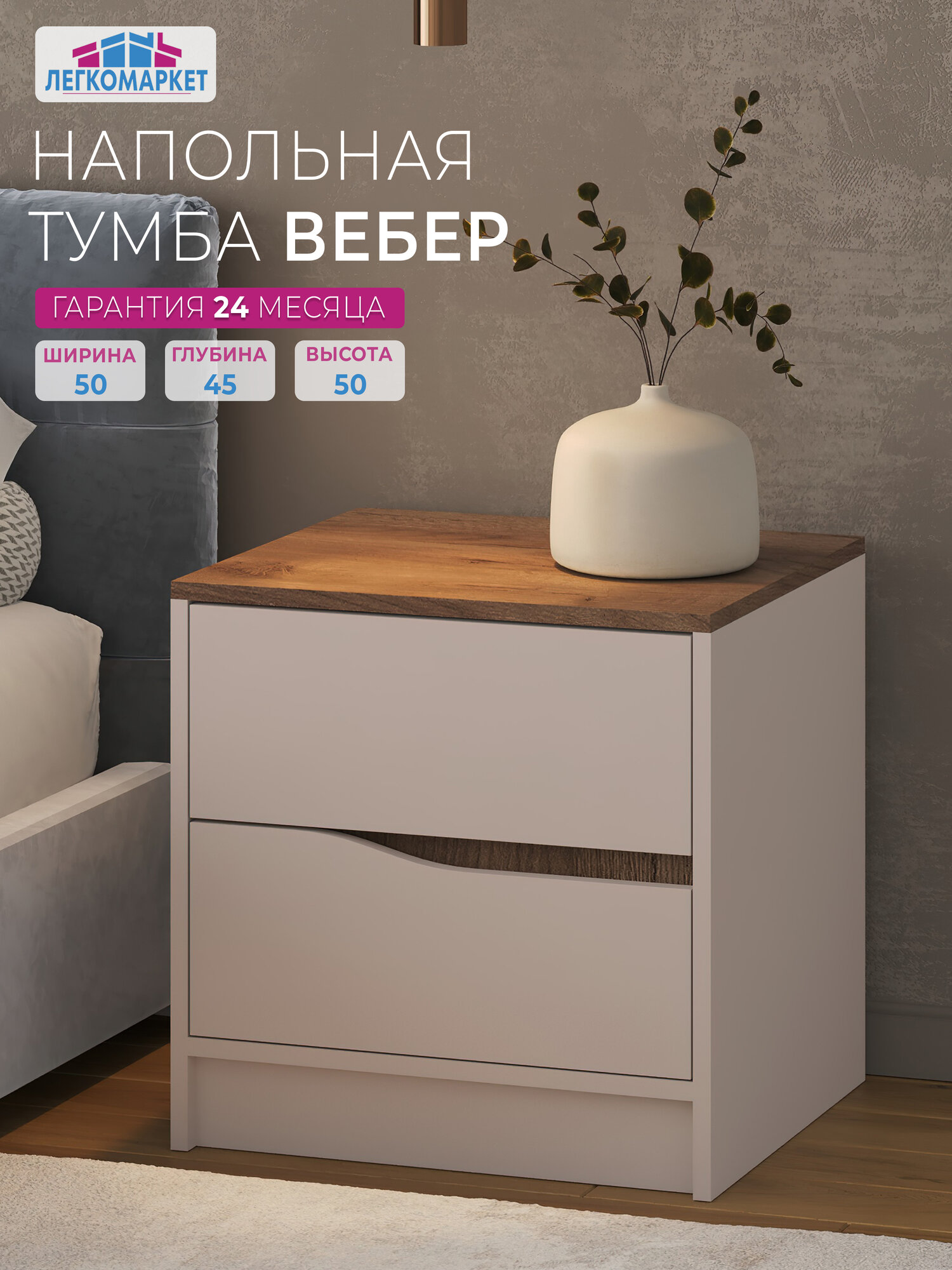 Напольная тумба Вебер 50-45-50, цвет кашемир/дуб крафт табачный