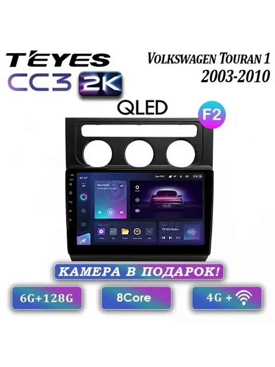 Магнитола Teyes CC3 2K Volkswagen Touran 1 6/128Gb, Bluetooth, FM/AM, GPS