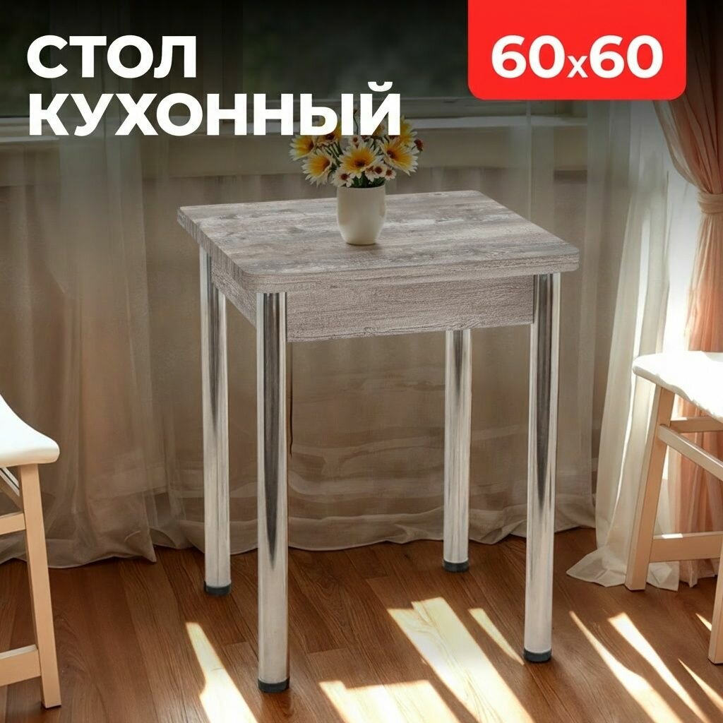 Стол обеденный