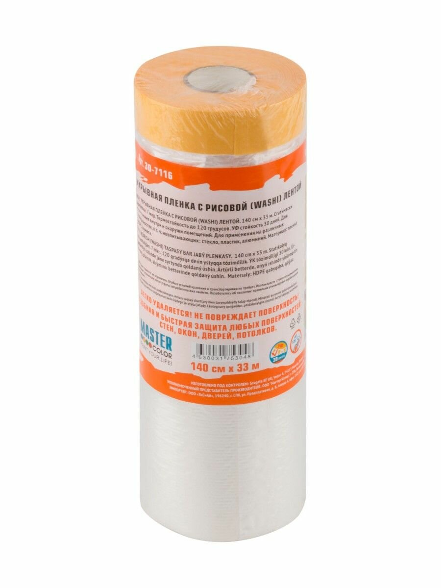 Пленка с золотистой лентой WASHI Master Color 30-7116 (140см*33м)