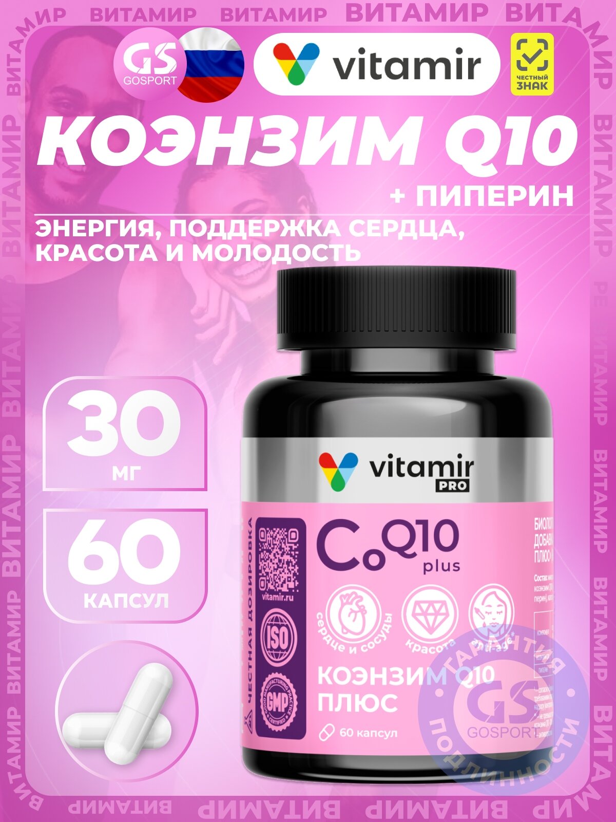 Коэнзим Q10 VITAMIR PRO Коэнзим Q10 30 мг Плюс 60 капсул