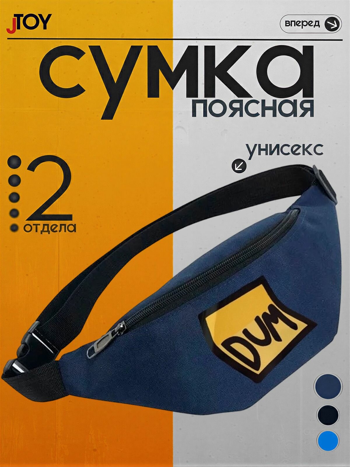 Сумка поясная