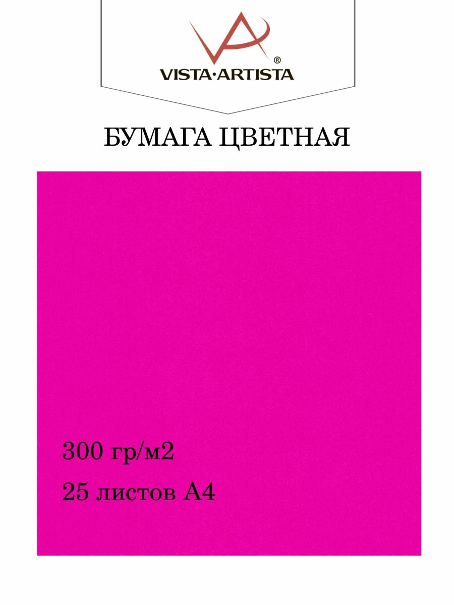 VISTA-ARTISTA бумага цветная для рисования и творчества 300 г/м2, 25 листов A4, 09 фуксия/fuchsia, MKO-A4