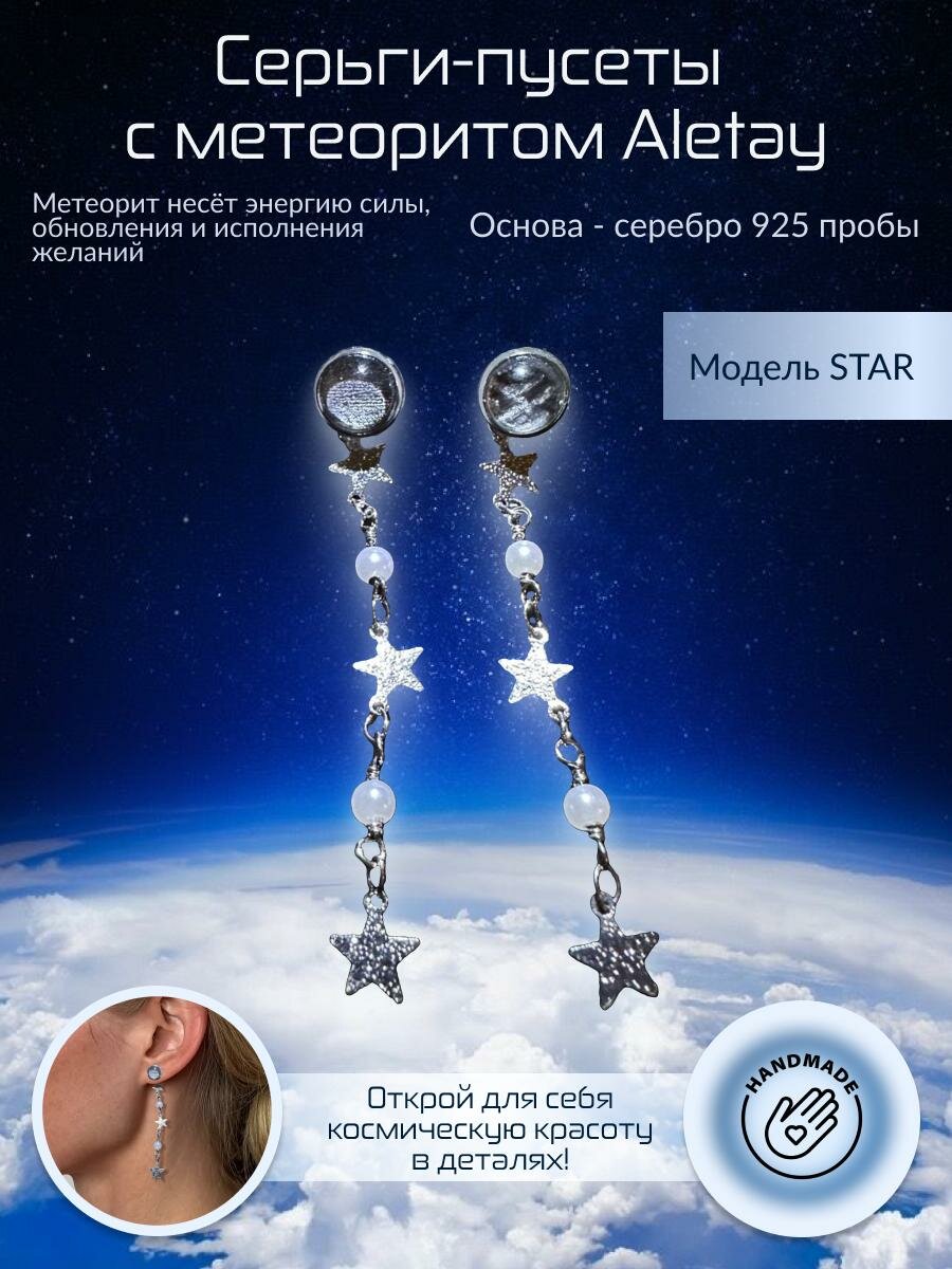 Подвеска для серег, металл