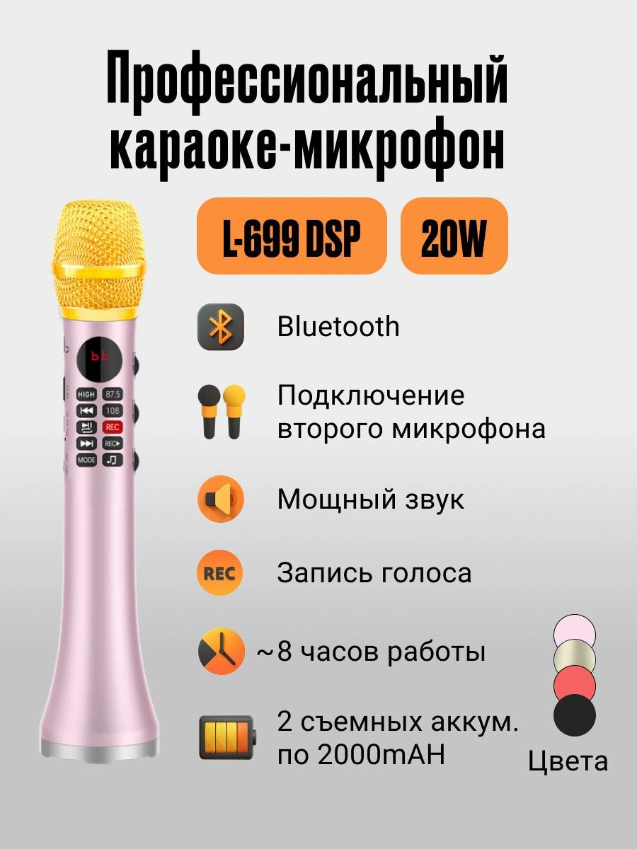 Профессиональный караоке-микрофон L-699 DSP 20W, розовый