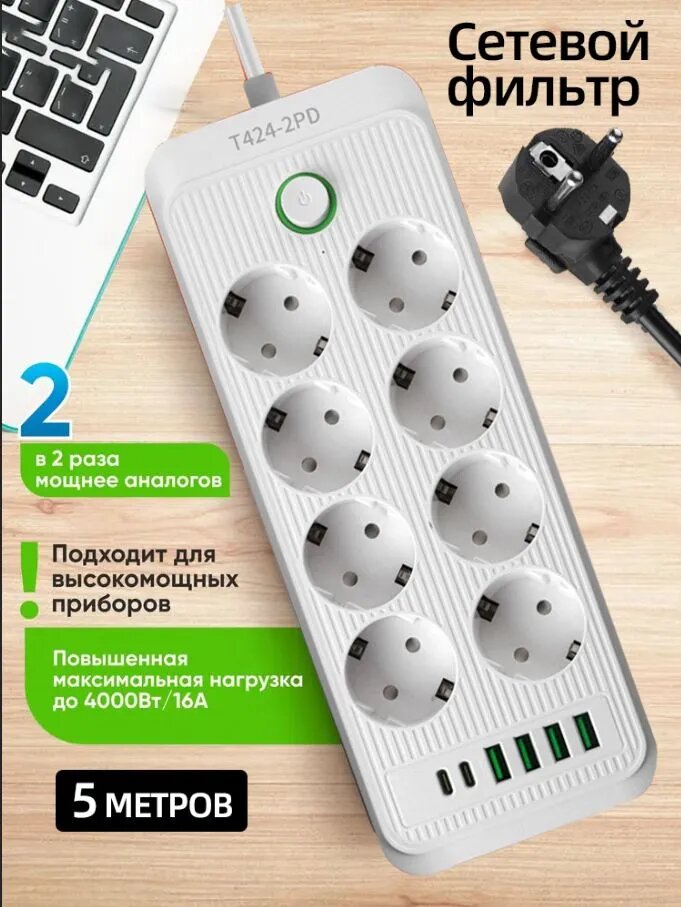 Сетевой фильтр, , с предохранителем, 8 розеток + 4 USB и 2 TYPE-C, удлинитель 5м, защитные шторки