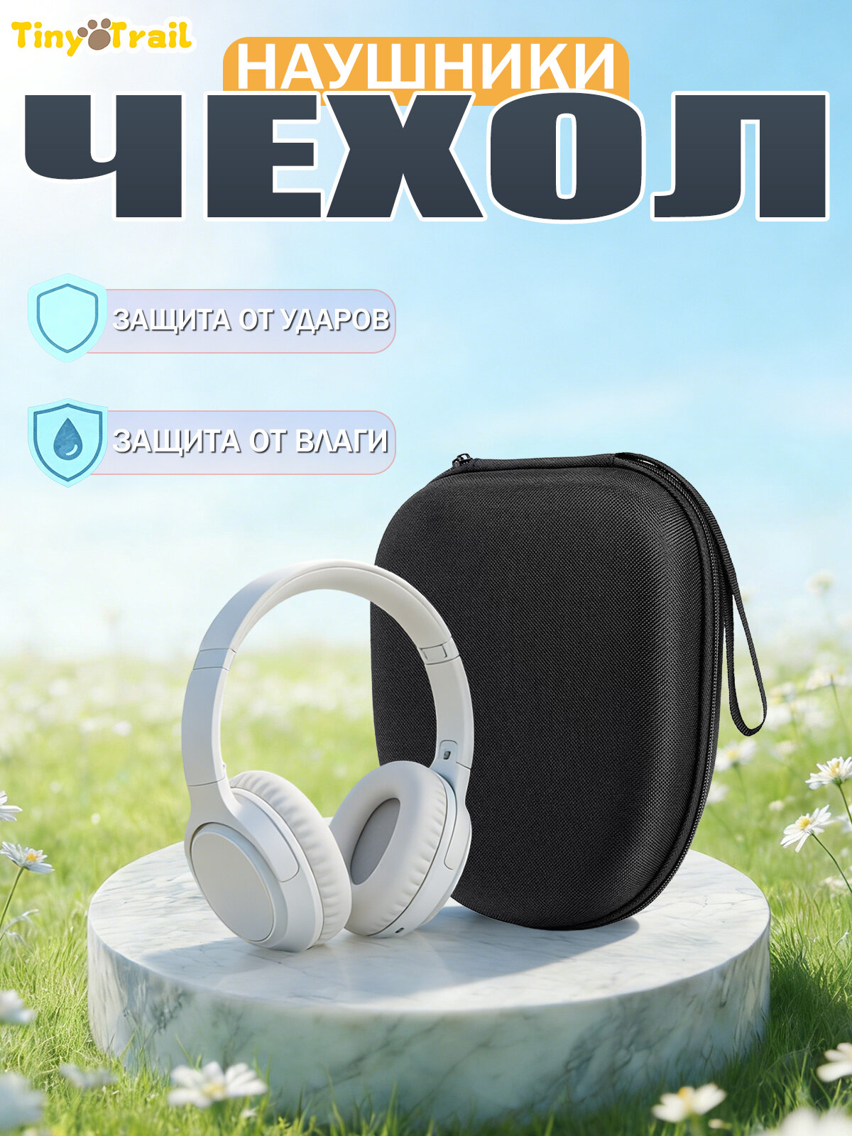 Сумка для защиты наушников, подходит для SONY, JBL, Marshall, Major и других больших наушников, сумка на молнии, 22x18x6 см