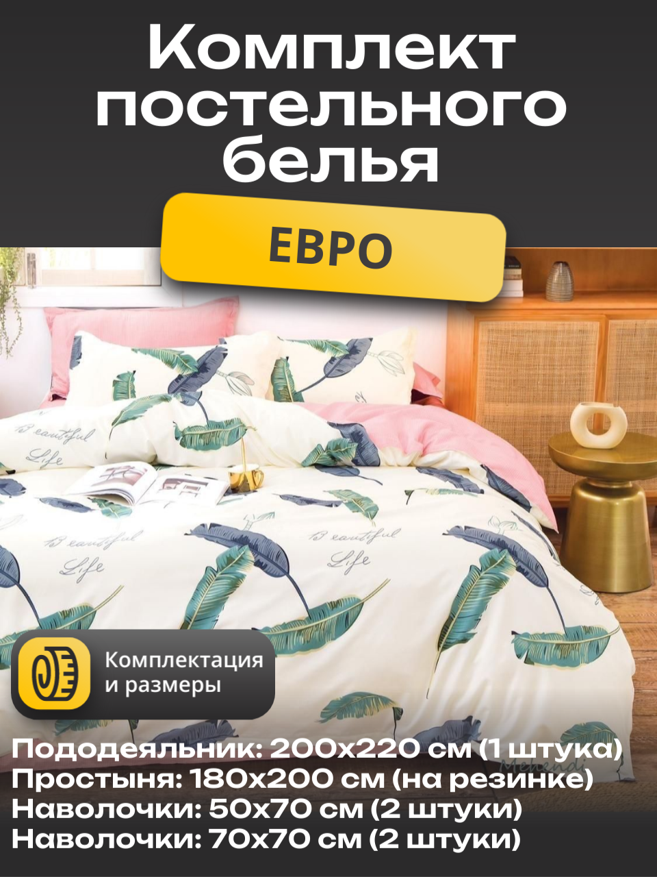 Комплект постельного белья Mency Евро House на резинке по кругу