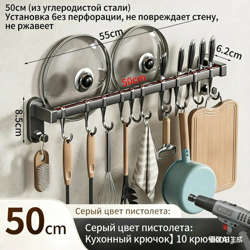 Рейлинг для кухни и ванной, 50 см х 8.5 см х 6.2 см х 1 предм.