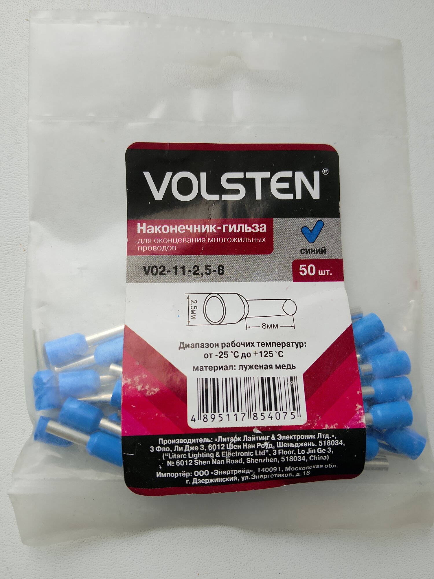 Наконечник - гильза для оконцевания многожильных проводов VOLSTEN V02 - 11 - 2,5 - 8 ( в упаковке 50 штук) в комплекте 2 упаковки.