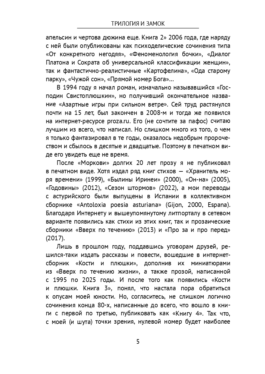 Трилогия и замок — фото 1