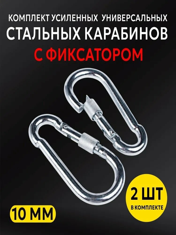Карабин альпинистский, длина: 100 мм, 2 шт