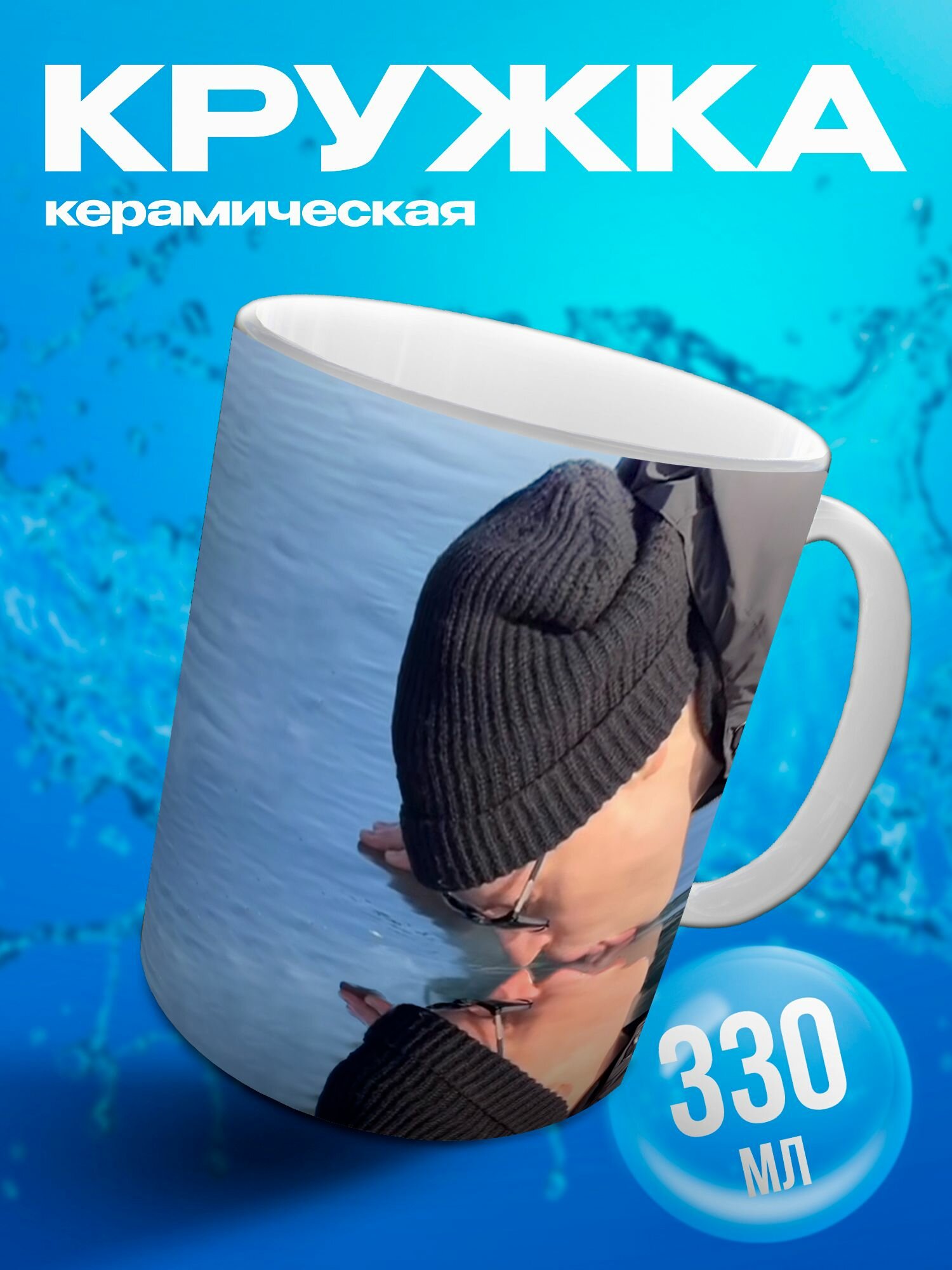 Кружка Шаман Shaman Байкал Лед