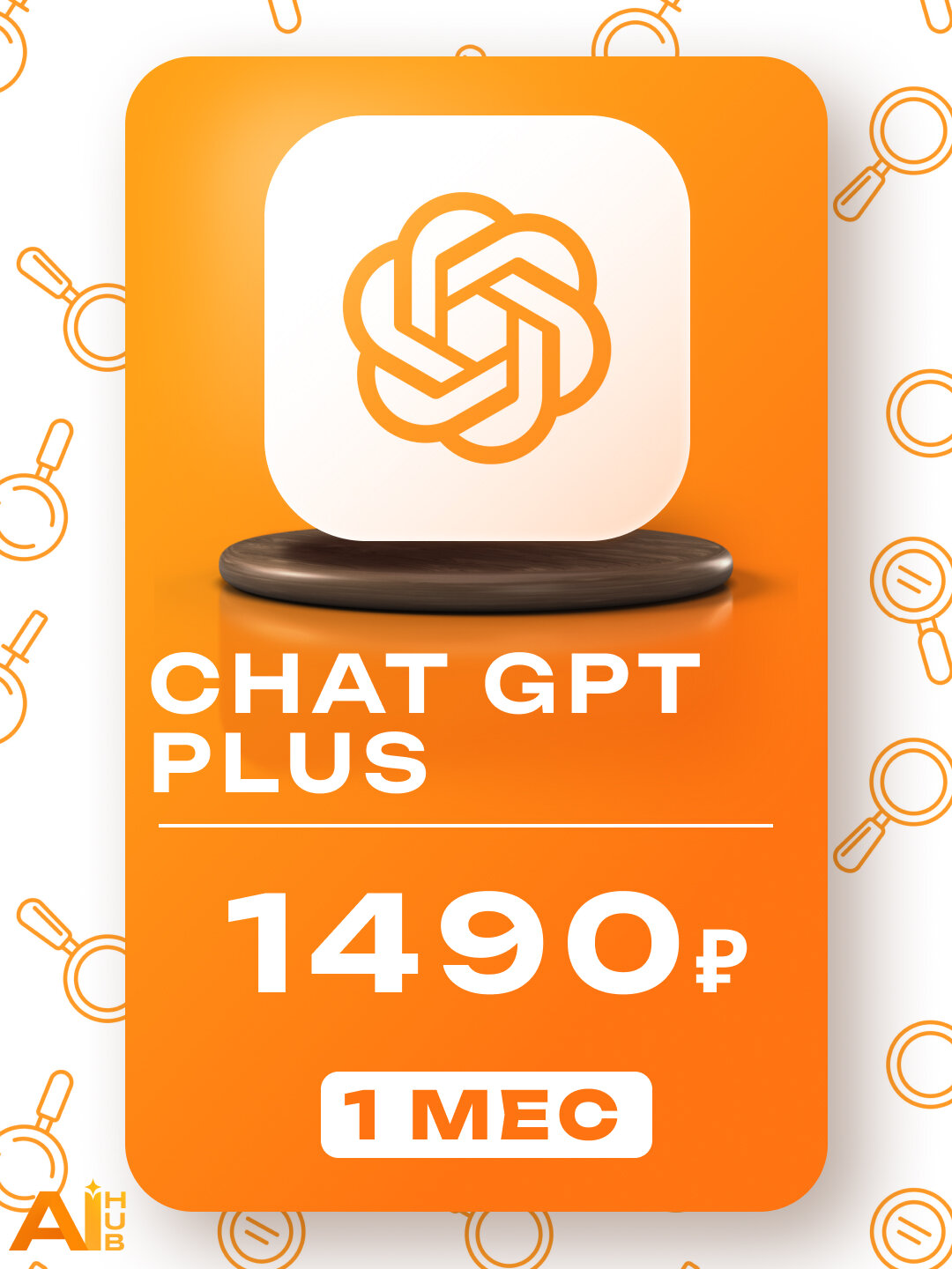 Chat GPT 5 | PLUS | личная подписка на 1 месяц | На ваш аккаунт | Быстрая выдача