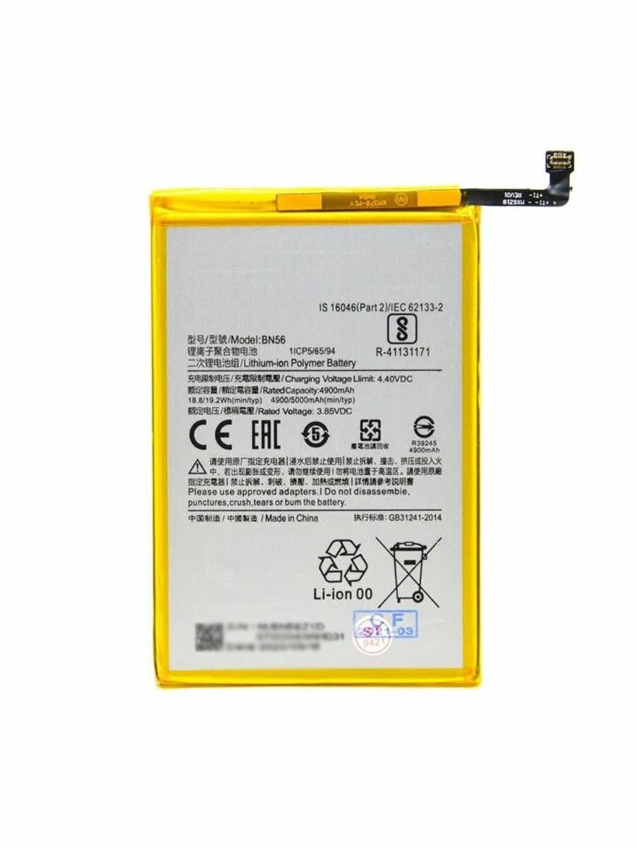 Аккумулятор для Xiaomi Redmi 9A / Redmi 9C BN56 (4900mAh), ORIGberry