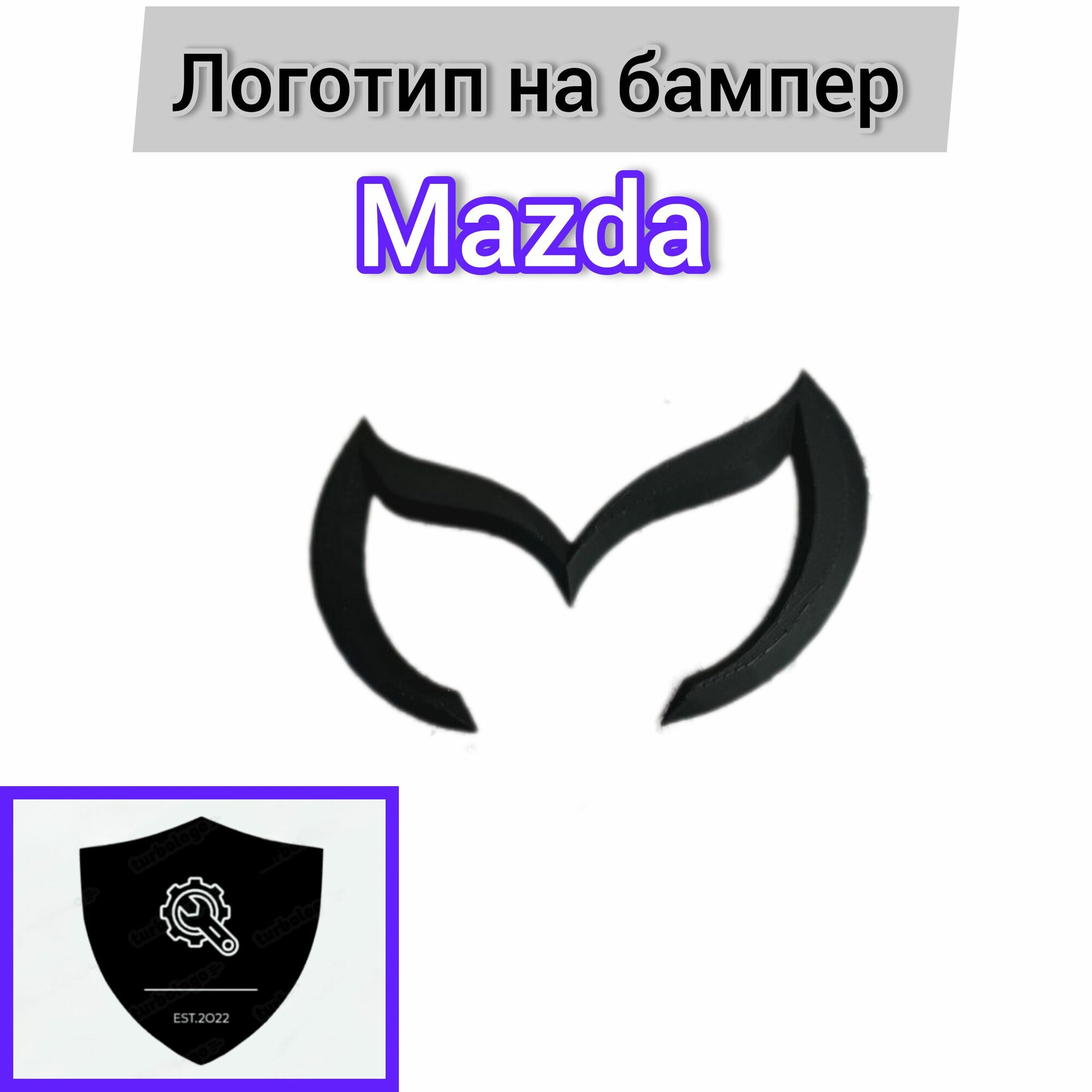 Логотип Mazda чертенок (Evil) тюнинг, бэтмэн. Логотип на бампер.