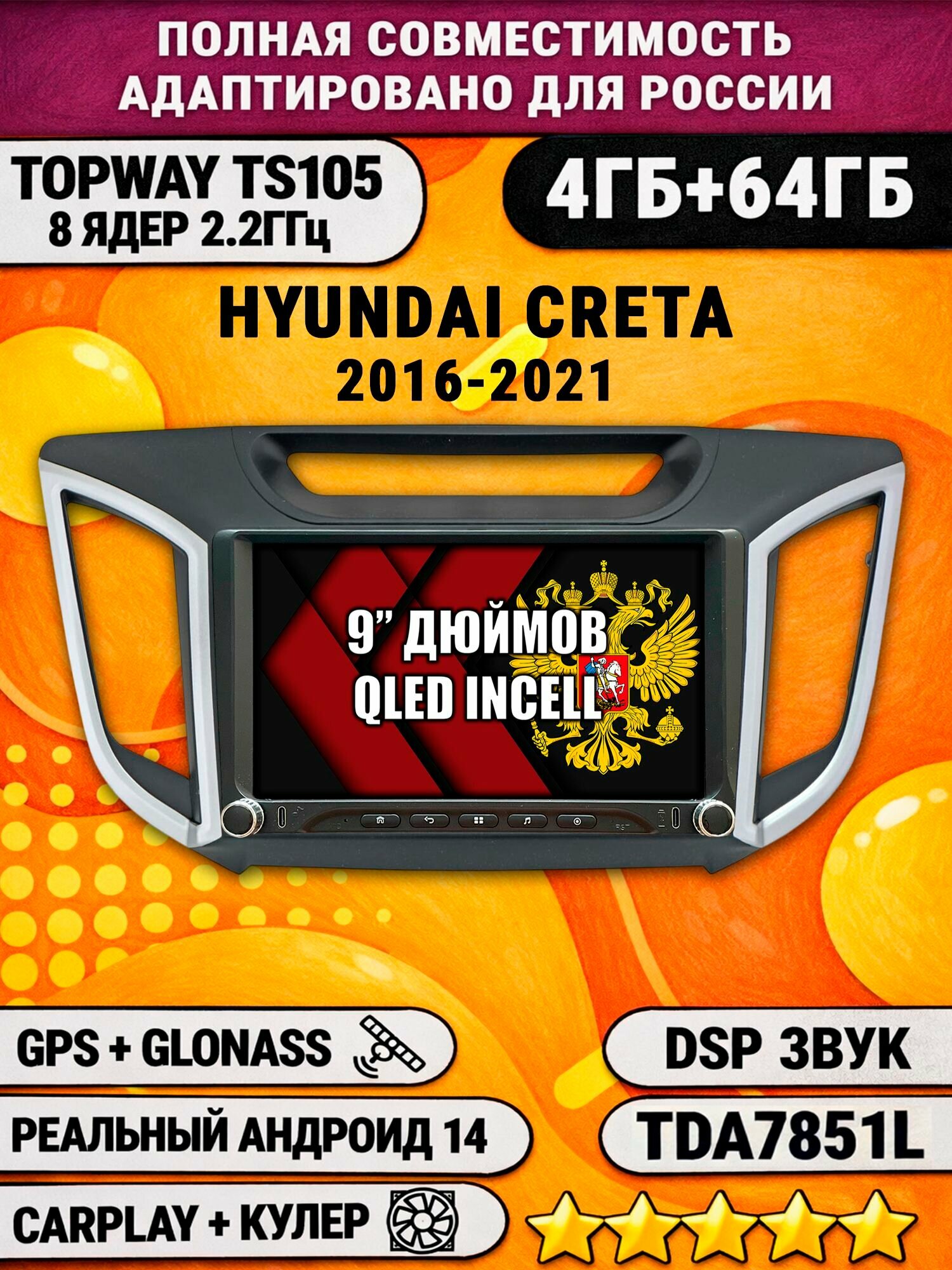 Штатная магнитола Андроид 9 для HYUNDAI CRETA (2016 2017 2018 2019 2020 2021) Крета, 4/64гб, DSP, Topway TS105, беспроводной CarPlay и Android Auto, GPS и ГЛОНАСС