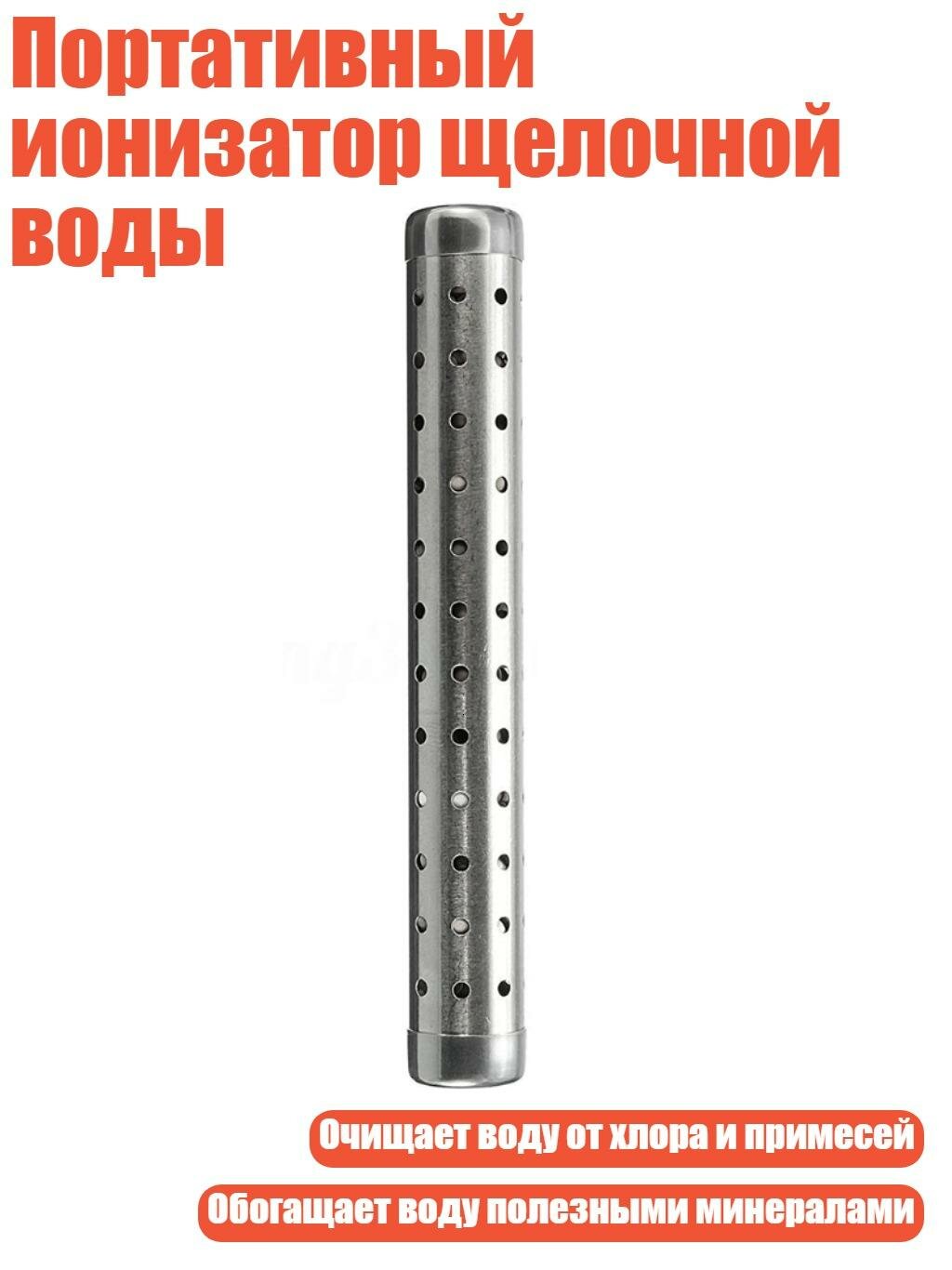 Портативный ионизатор щелочной воды