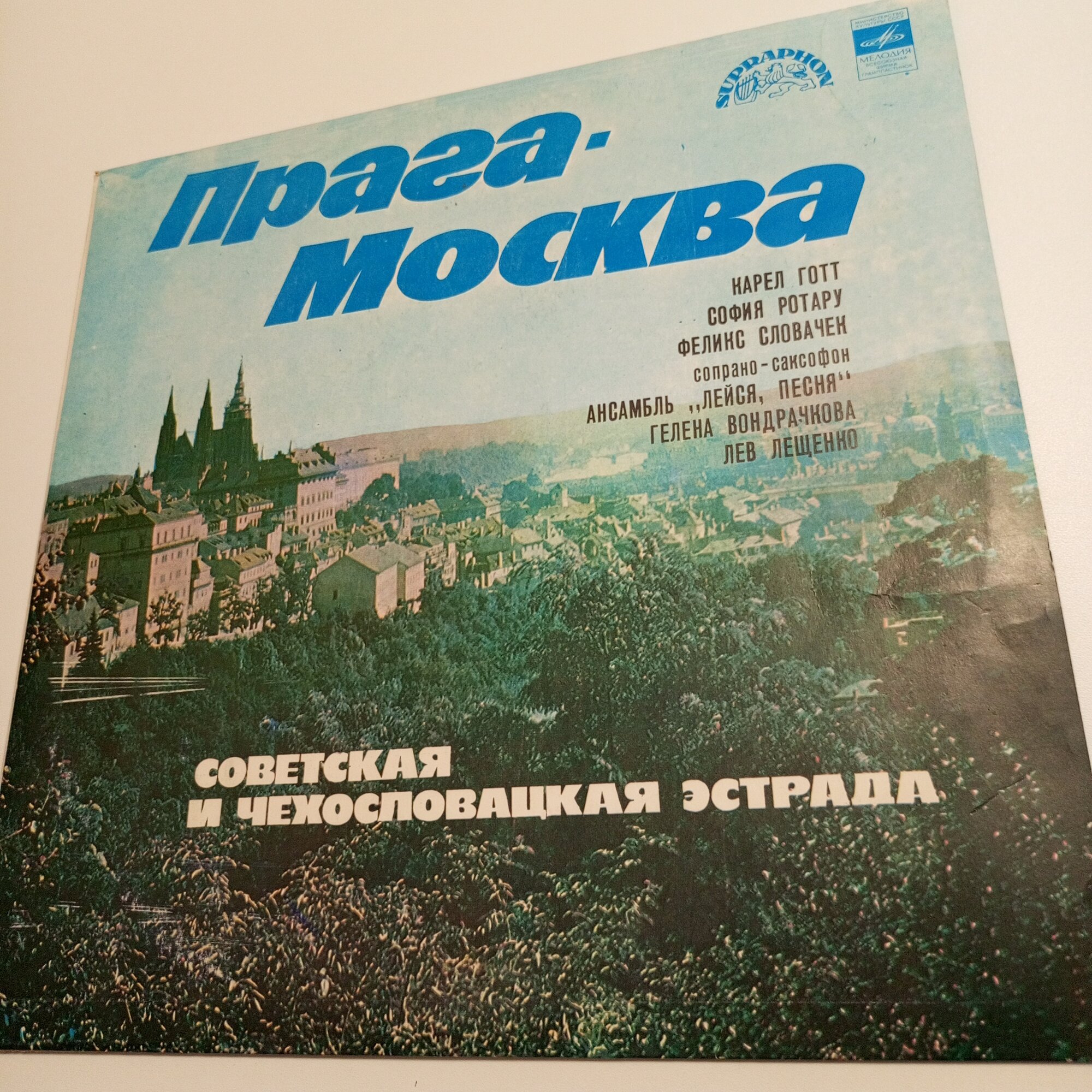 Пластинка виниловая Прага - Москва, эстрада, винтаж, 12"