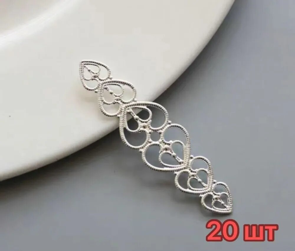 Филигрань фигурная 54*14 мм серебро светлое 20 шт