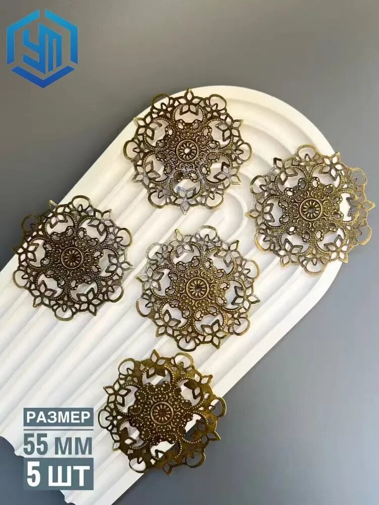 Филигрань, фурнитура для рукоделия, 5 штук