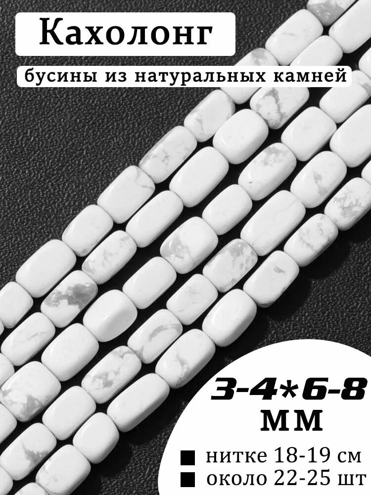 Кахолонг, бусины из натуральных камней, для создания украшений, браслетов, ожерелий и подвесов, нить 18-19 см