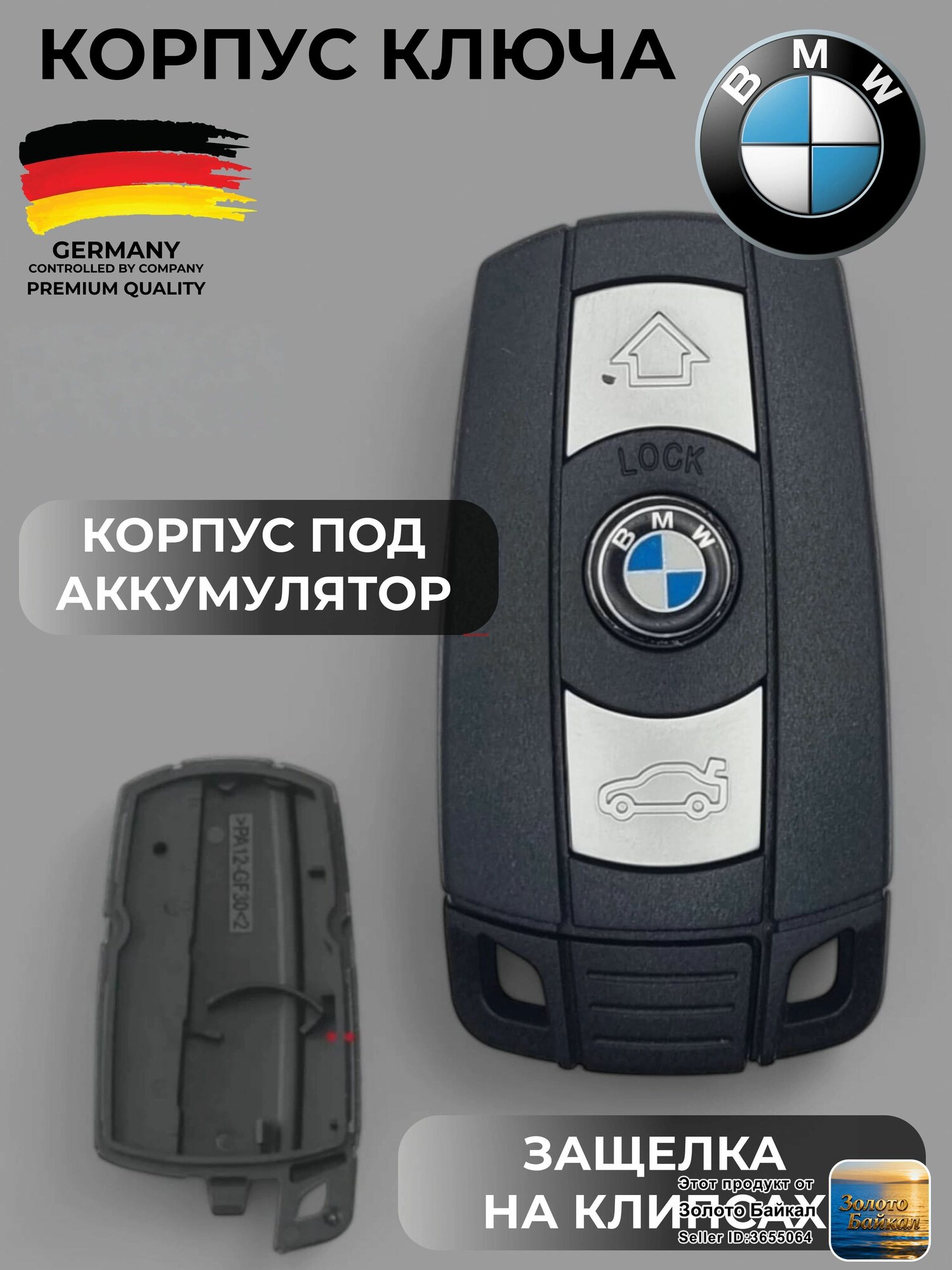 Корпус для ключа зажигания БМВ, корпус для смарт ключа BMW 5 серии, с местом под аккумулятор арт. BM-S21