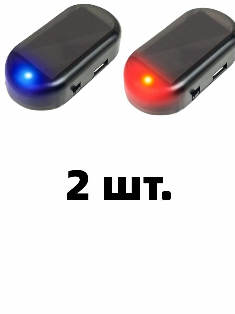 2 шт Сигнализация имитатора. Беспроводная сигнализация, Имитация сигнализации авто, муляж охранной автосигнализации для машины имитатор сигнализации муляж автосигнализации беспроводная имитация