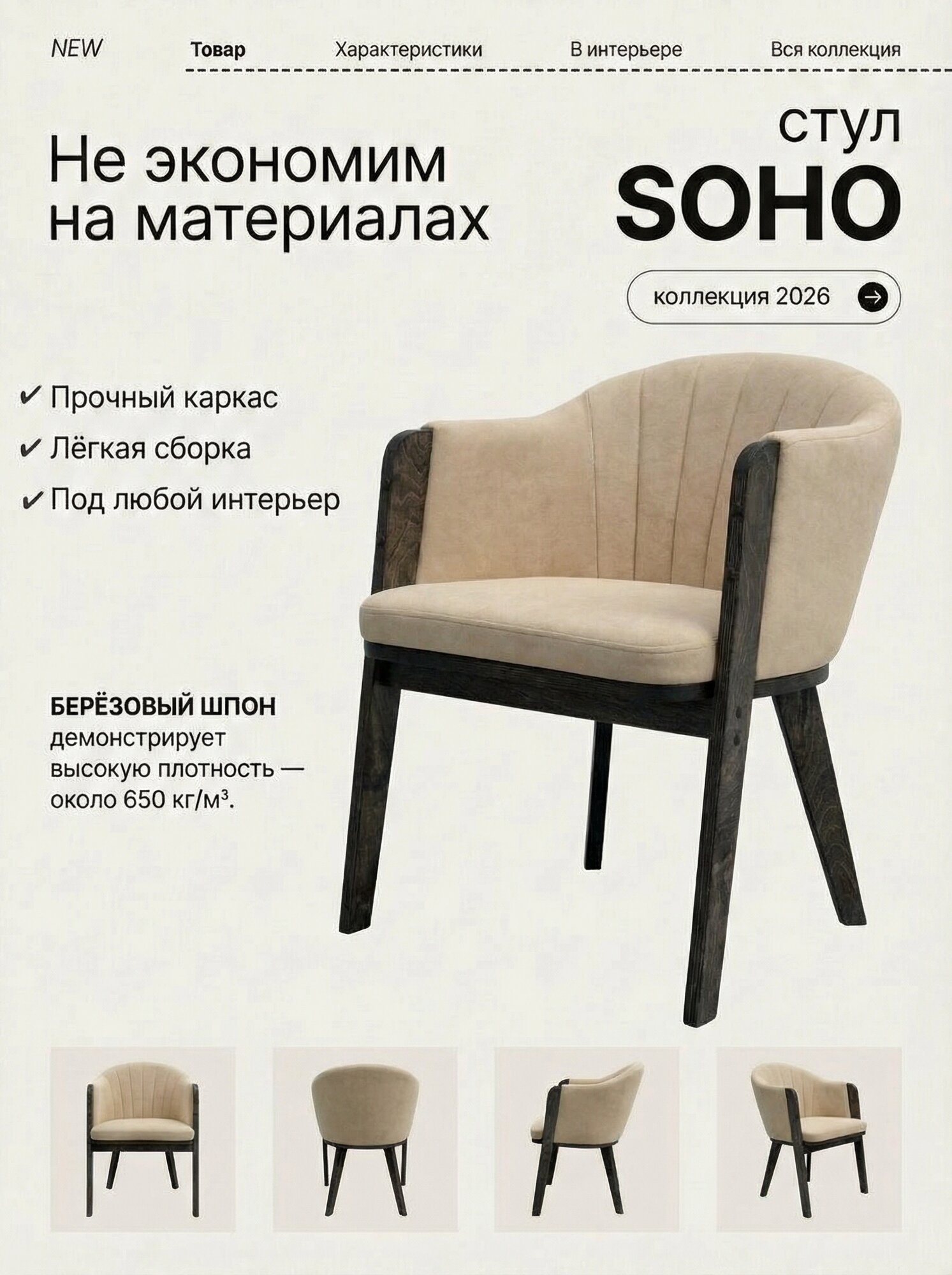 Стул обеденный